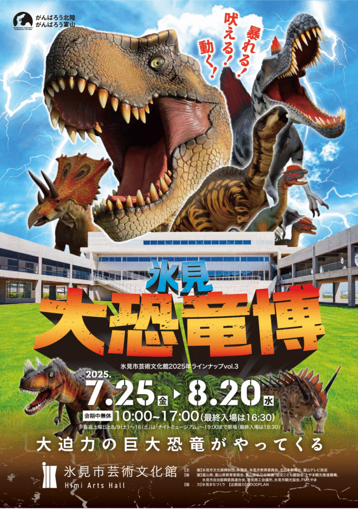 京都大恐竜博の情報解禁！ - 大恐竜博